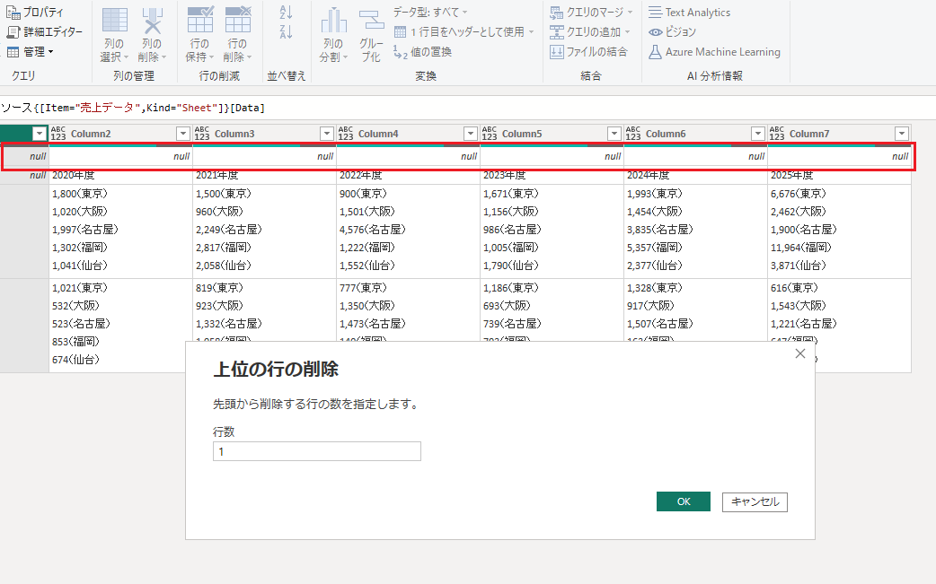Power Queryでセル内改行のデータを縦に分割する方法 Nfig Tech Blog
